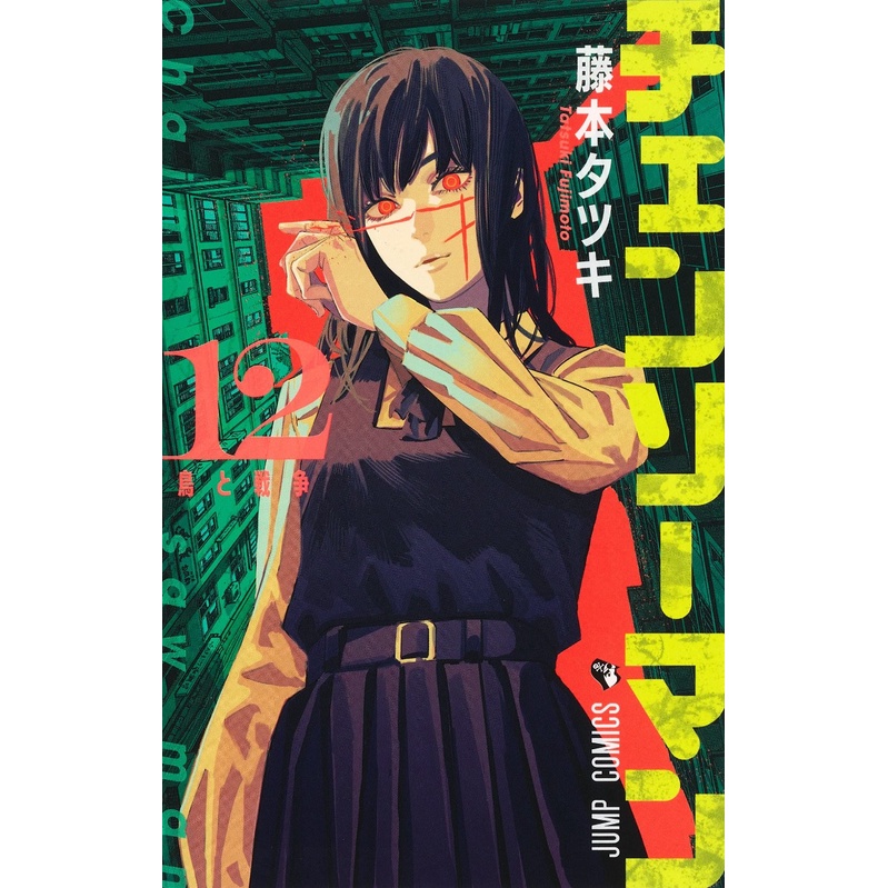 Jual Chainsaw Man 12 - Tatsuki Fujimoto - Shueisha Jump Comics Manga Jepang | Shopee Indonesia
