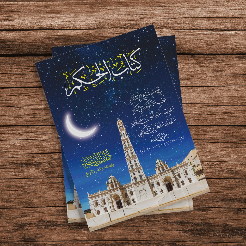 Jual KITAB HIKAM IMAM HADDAD hikam haddadiyah renggang kitabul hikam ...