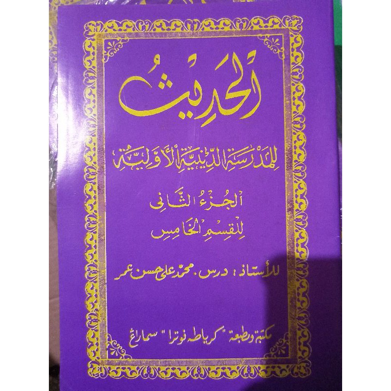 Jual al hadits juz 2 kelas 5 | Shopee Indonesia