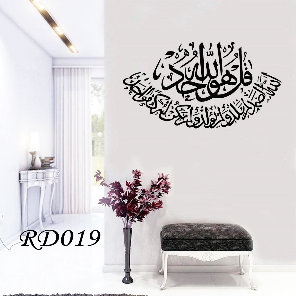Jual WPSBGS RD019 SURAH AL IKHLAS ISLAMIC QUOTE 60X90 WALLSTICKER ...