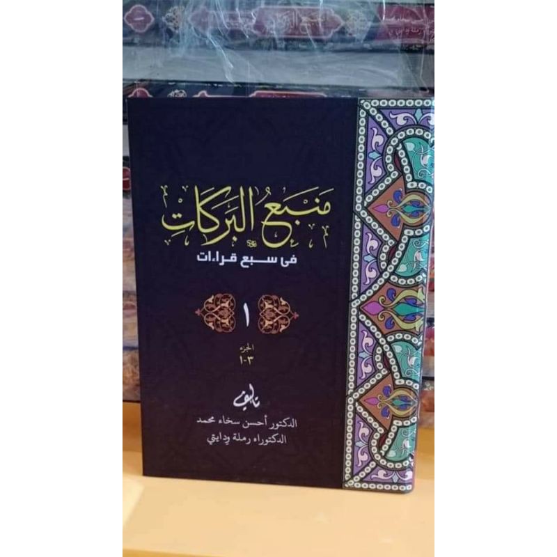 Jual Kitab Manbaul Barokat Fii Sab'i Qiro'at (Kitab Qiraat Sab'ah ...