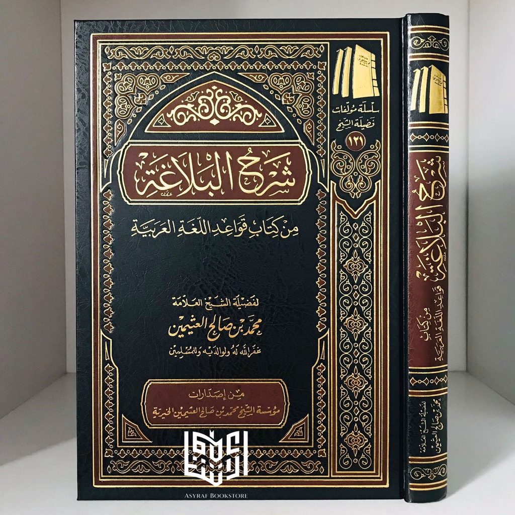 Jual Kitab Syarah Balaghoh Syarhul Balaghah Sarhul Balagoh Muassasah ...