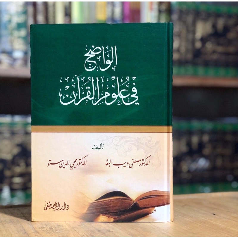 Jual Kitab Al wadih Fi ulum Quran terbitan Dar al mustafa 1 jilid ...