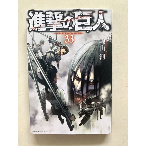 Jual Komik Manga Attack on Titan vol 33 Japan Edition | Shopee Indonesia