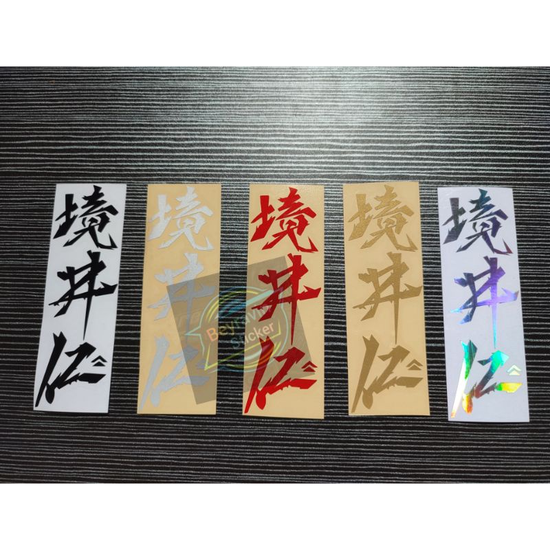 Jual STICKER KANJI JEPANG VERTICAL CUTTING | Shopee Indonesia