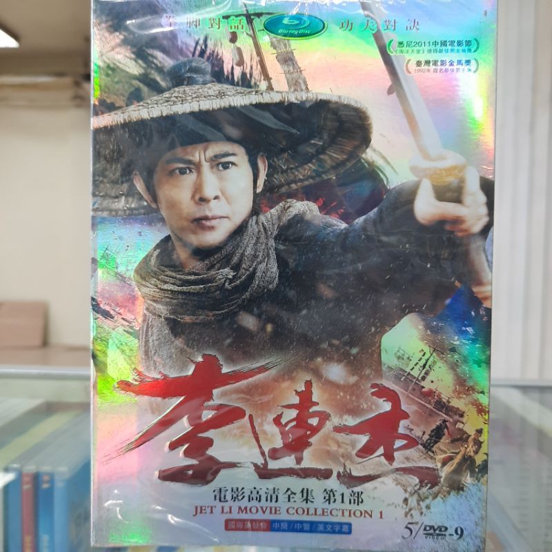 Jual DVD. JET LI MOVIE COLLECTION ORIGINAL | Shopee Indonesia