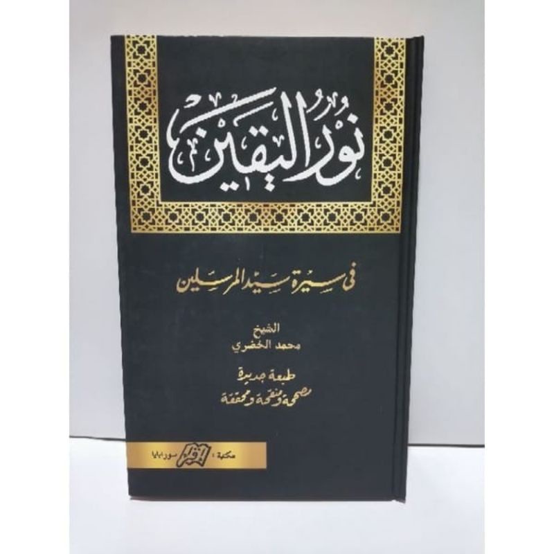 Jual Kitab Nurul Yaqin Lux Nurul Yakin Hardcover | Shopee Indonesia