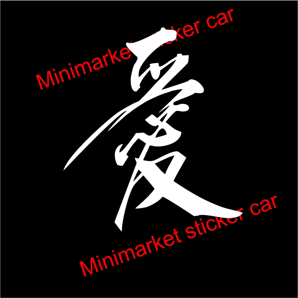 Jual stiker tulisan jepang sticker mobil motor laptop kanji racing ...