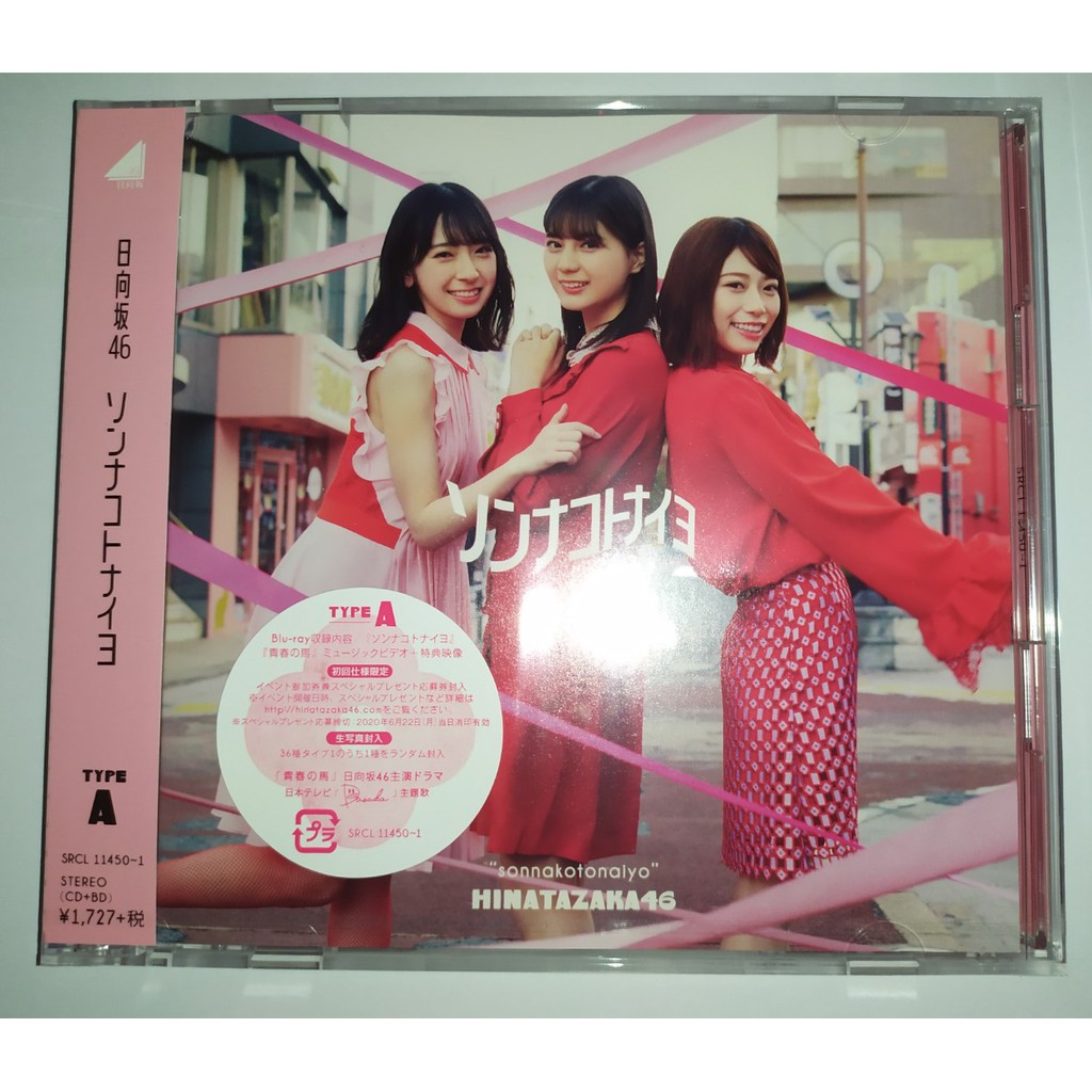 Jual Hinatazaka46 Sonna Koto Nai yo Limited Edition | Shopee Indonesia