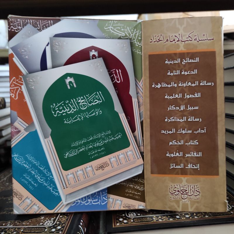 Jual Buku Kitab Silsilah Kitab Imam Haddad 10 Judul 1 Set Paket