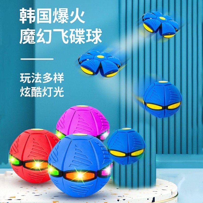 Jual Ufo magic/Bola terbang berlampu/Bola berlampu lempar | Shopee ...