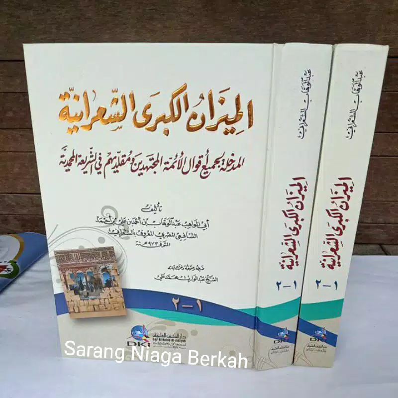 Jual Mizan Kubro - Al Mizan Al Kubro BEIRUT الميزان الكبرى الشعرانية | Shopee Indonesia
