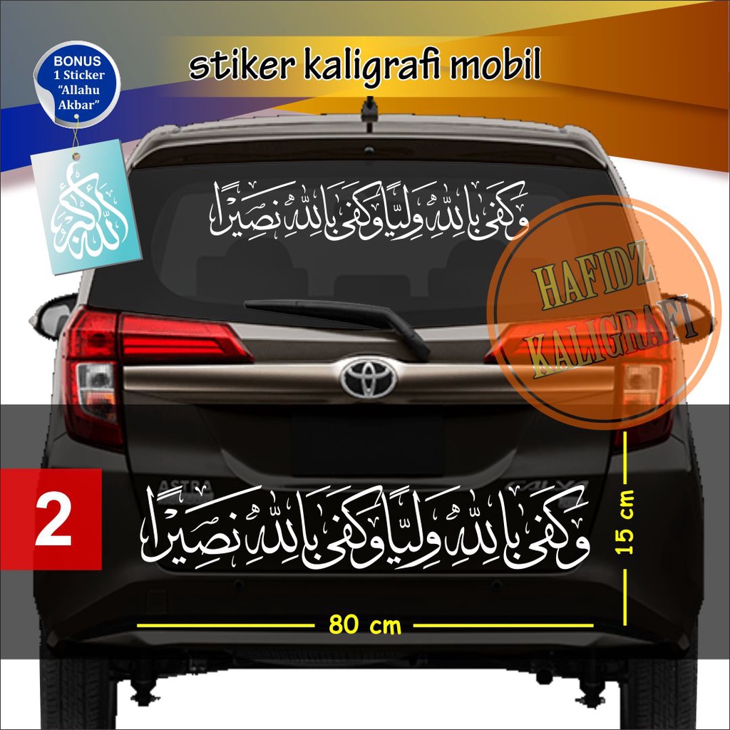 Jual stiker sticker mobil kaligrafi WAKAFA BILLAHI WALIYYA WAKAFA ...