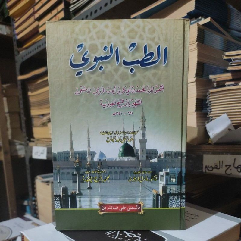 Jual Kitab Tibun Nabawi,tibun Nabi/At Tib An Nabawi Makna Pesantren ...