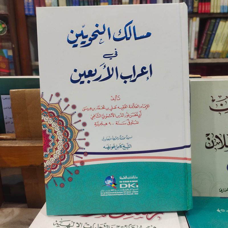 Jual Kitab Nahw tentang I'rab dari Kitab Hadits Arba'in Nawawiy ...