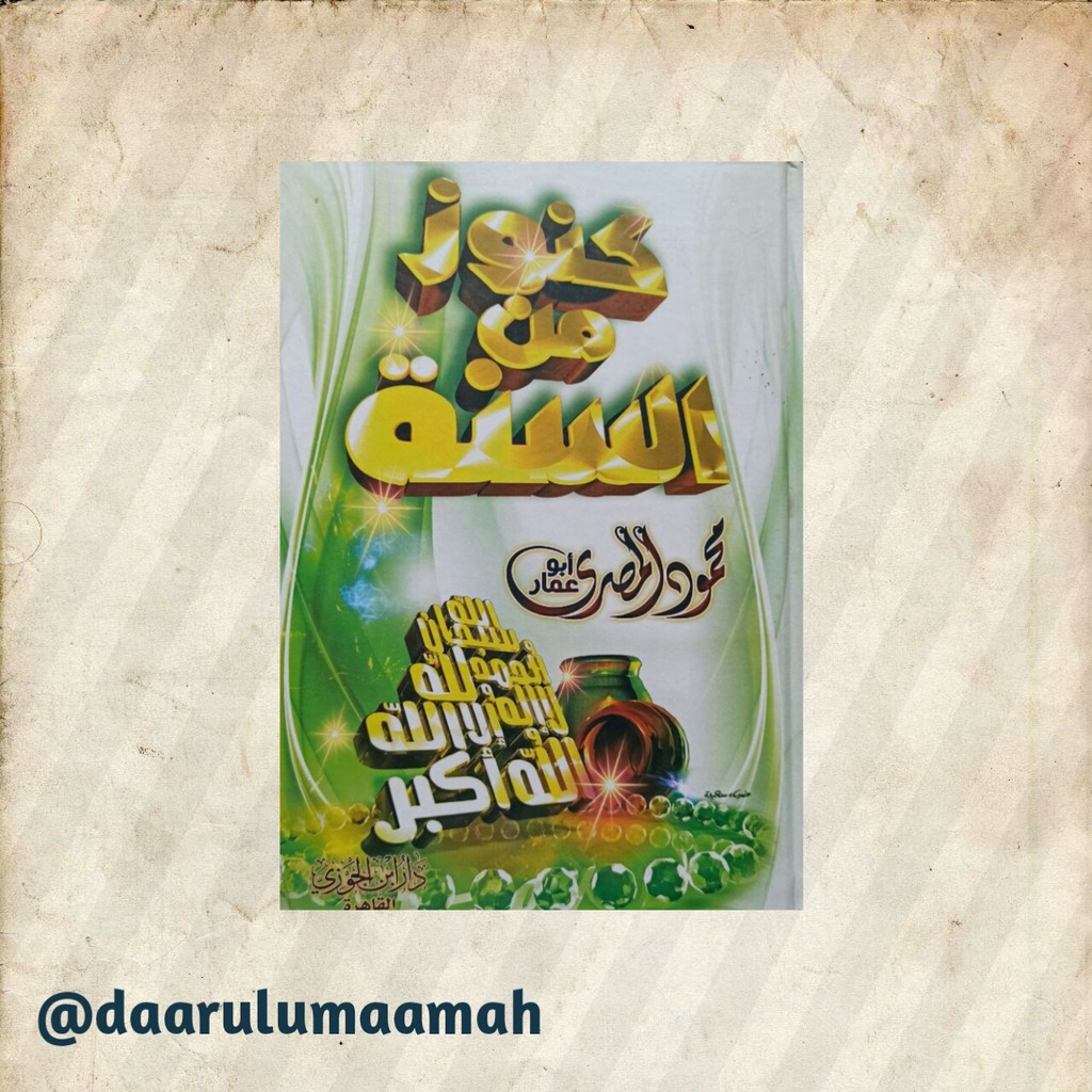 Jual Kitab Kunuz Min Assunnah As Sunnah Minal Assunnah كنوز من السنة ...