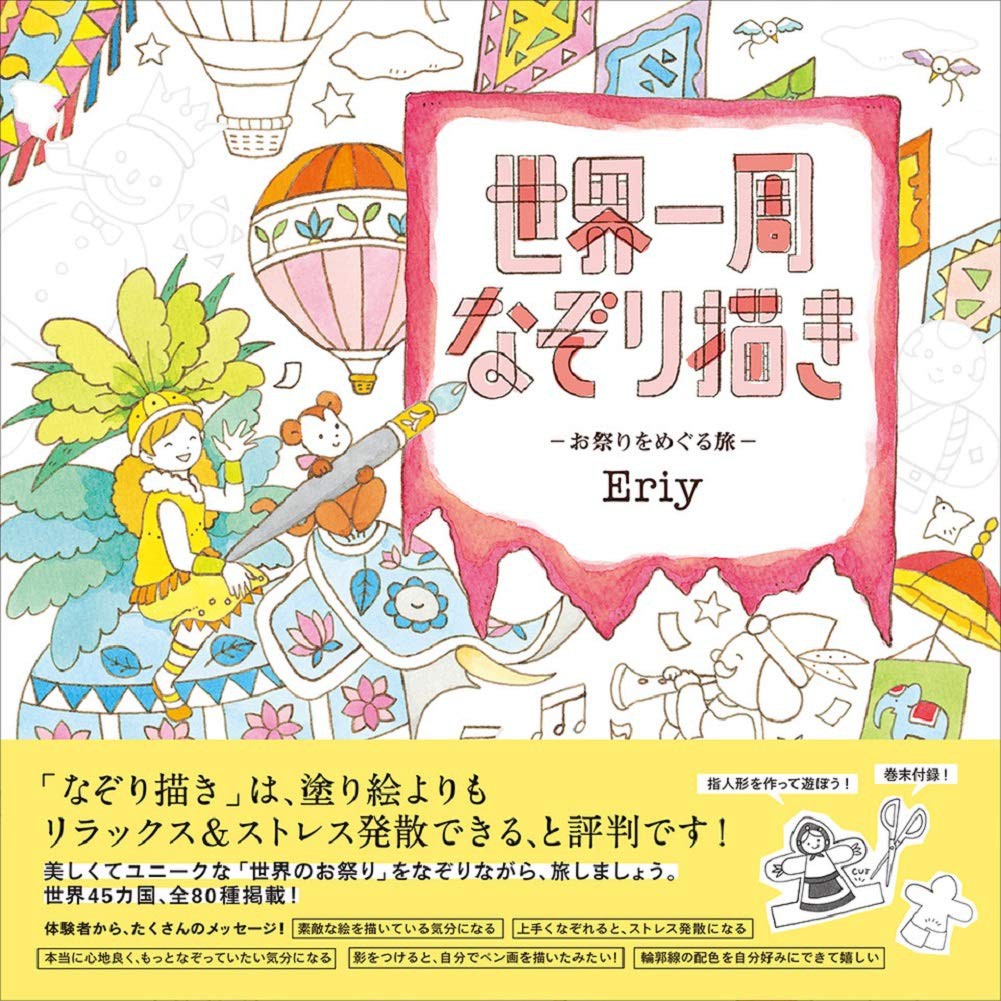 Jual Drawing Around The World 2 Carnival Coloring Book Eriy Buku ...
