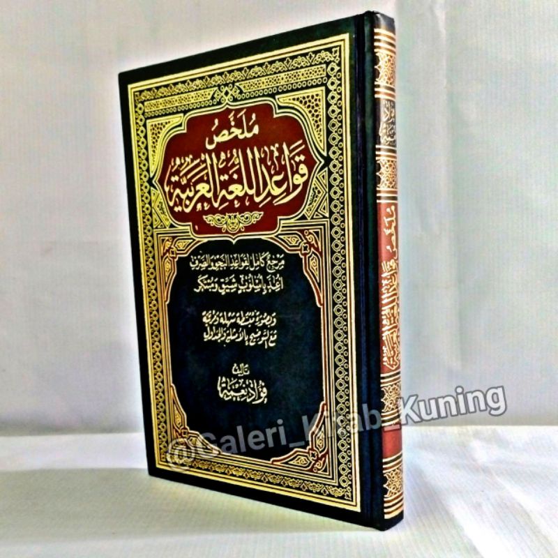 Jual KITAB MULAKHOS QOWAIDIL LUGHOH AL ARABIYYAH - Mulahos qowaid ...
