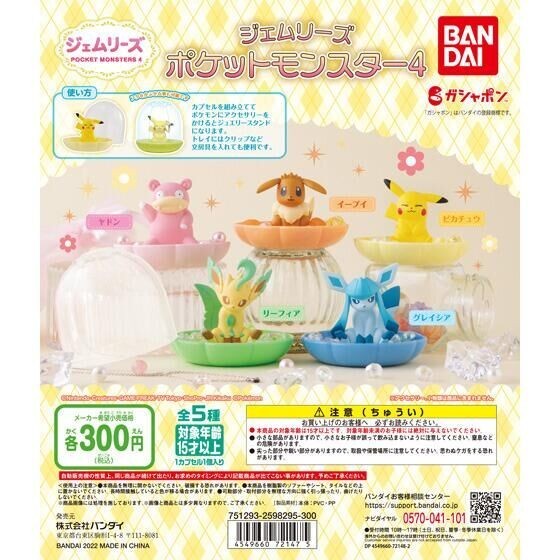 Jual RANDOM Pokemon Gemries 4 Bandai Gacha Gachapon Gashapon Figure ...