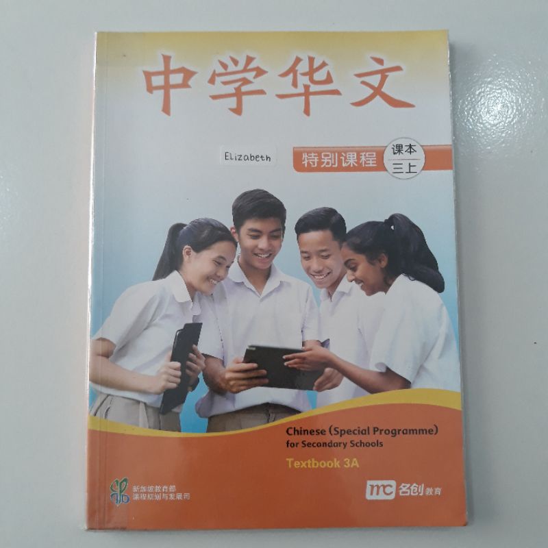 Jual Buku Bahasa Mandarin Marshall Cavendish Textbook 3A dan 3B kelas 3 ...