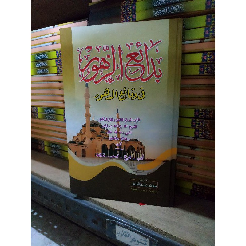 Jual BADAIU ZUHUR bil makna | Kitab Makna Pesantren | Shopee Indonesia