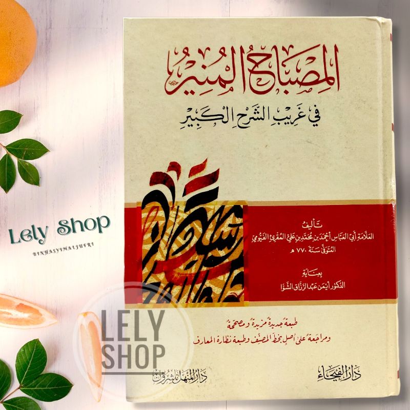 Jual Buku Kitab AL MISBAH / MISBAHUL MUNIR Kamus Syarah Al Kabir Ar ...