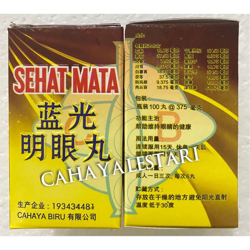 Jual Sehat Mata / Lan Guang Ming Yan Wan / Ming Yan Wan - Kesehatan ...