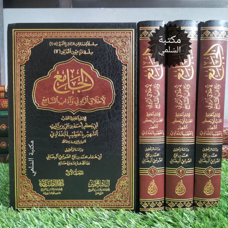 Jual Al Jami' Li Akhlaqi Ar Rowi wa Adabi As Sami' cet Dar An nashihah ...