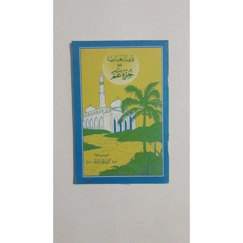 Jual Buku Turutan alif-alifan Juz amma pohon kurma buku alif ba ta ...