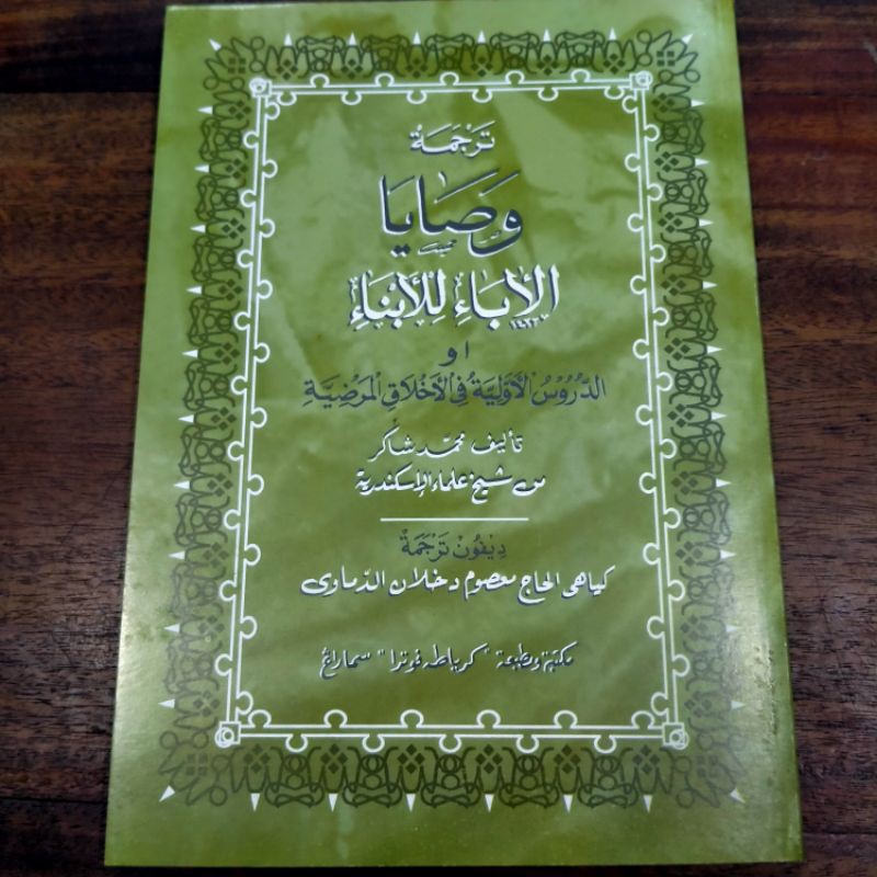 Jual kitab washoya jawa pegon | Shopee Indonesia