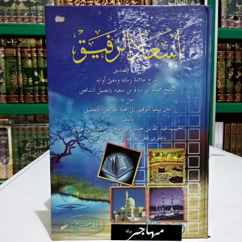 Jual Syarah Sullam Taufiq - Is'adur Rofiq | Shopee Indonesia