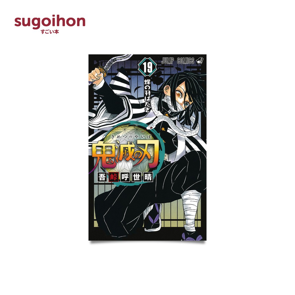 Jual Demon Slayer: Kimetsu no Yaiba, Vol. 19 by Koyoharu Gotouge | Shopee Indonesia