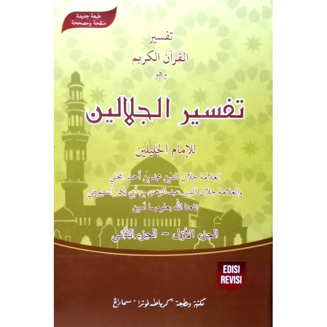 Jual Kitab Kuning Tafsir Jalalain Edisi Revisi - Jalaluddin Al Mahalli ...