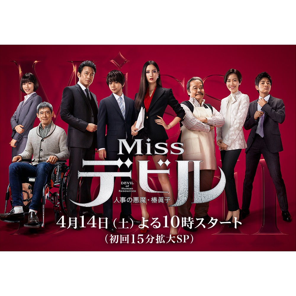 Jual DVD Serial Jepang Miss Devil | Shopee Indonesia