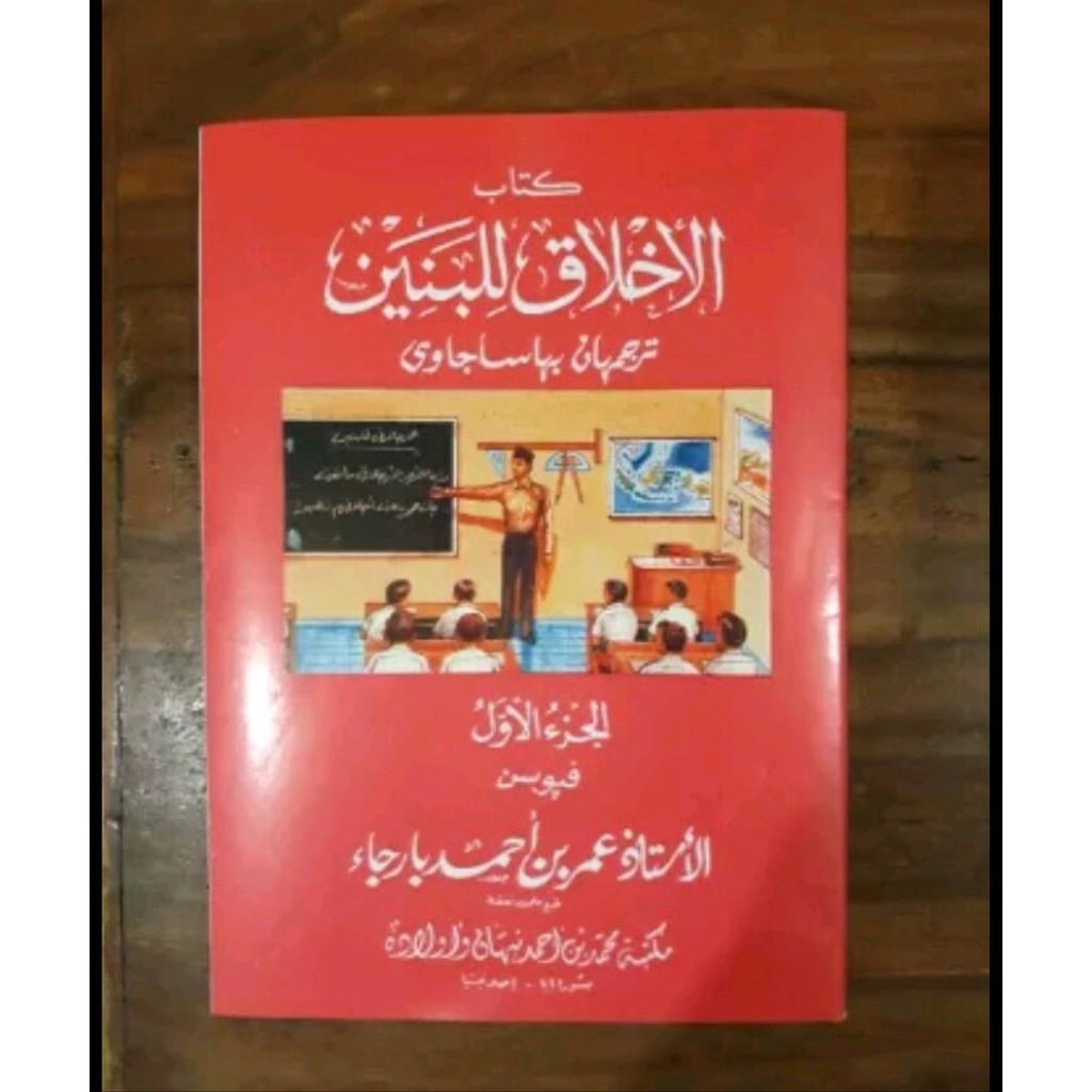 Jual BARU KITAB ASLI AKHLAK LIL AHLAQ UL BANIN JUZ 1 MAKNA GANDUL PEGON ...