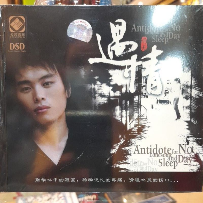 Jual CD. YU TIAN 雨天 ORIGINAL 六 | Shopee Indonesia