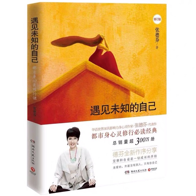 Jual Buku mandarin yu jian wei zhi de zhi ji | Shopee Indonesia