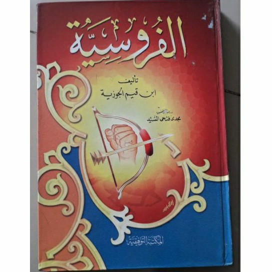 Jual Kitab Al Furusiyyah / Syekh Ibnu Qoyyim al Jauziyyah / Furusiyah ...