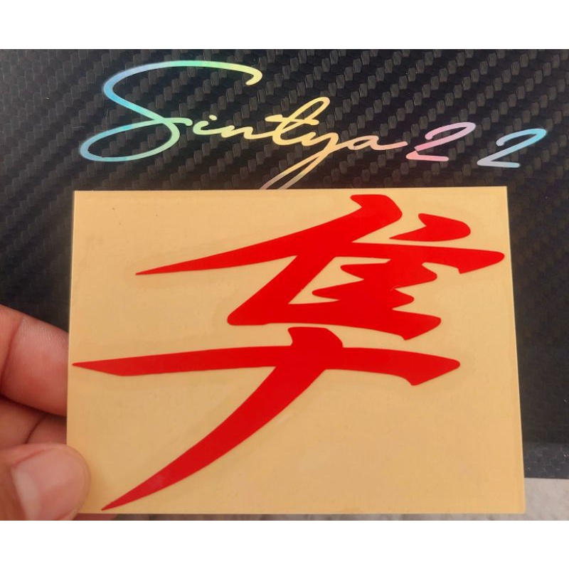 Jual STICKER KANJI HAYABUSA CUTTING | Shopee Indonesia