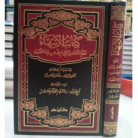 Jual Kitab al Intiha' li Ma'rifat al Hadis allati lam Yafut bihal Fuqoha / Syekh Alusy / Ushul ...
