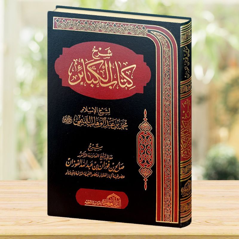 Jual شرح كتاب الكبائر الفوزان SYARAH KITAB AL KABAIR SYAIKH FAUZAN ...