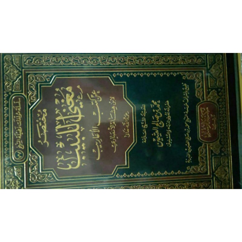Jual mughni labib مختصر مغني اللبيب عن كتب الأعارب n_Mukhtashor mughni ...
