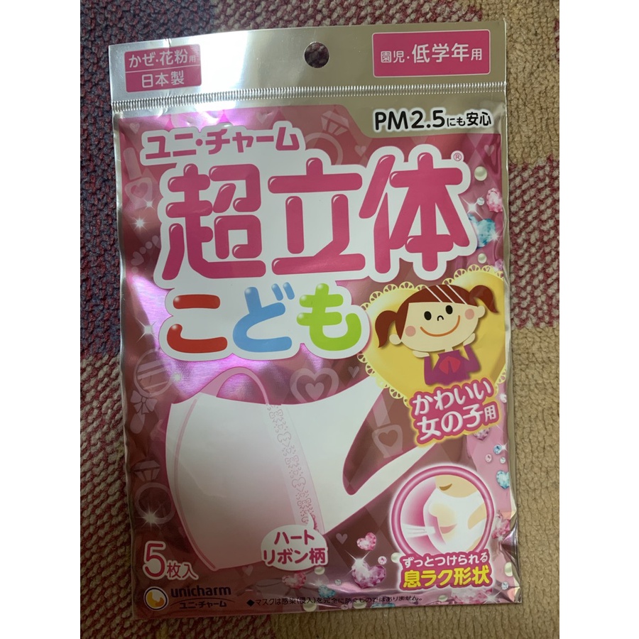 Jual Unicharm Super 3D Mask for Kids Girls 5pcs Japan Masker Anak Anak ...