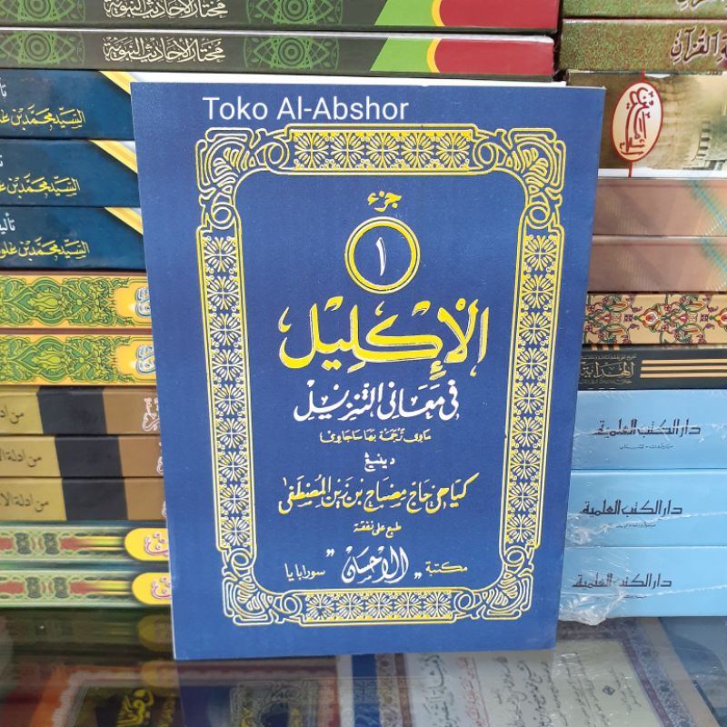 Jual Kitab Tafsir Al-Iklil Iklil Juz 1 KH Misbah Musthofa Makna Gandul ...