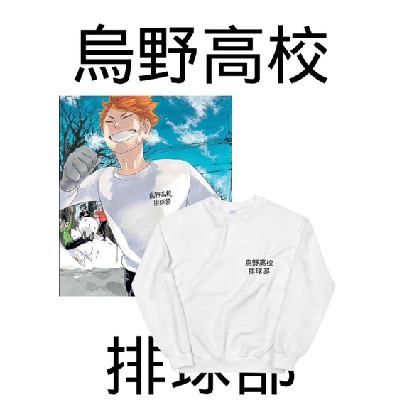 Jual Haikyuu Sweater | Karasuno High Volleyball Club | Karasuno School ...