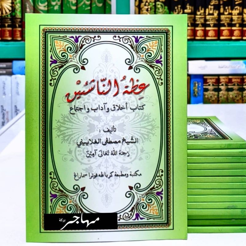 Jual Idzotun Nasi'in - Kitab akhlaq, Adab wa Ijtima' - idhotun nasiin ...