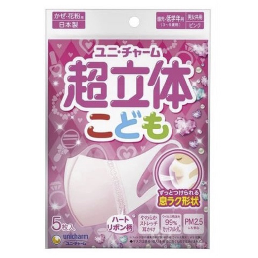 Jual Unicharm Mask/Masker - 3D Kids Mask Girls (5pcs) | Shopee Indonesia