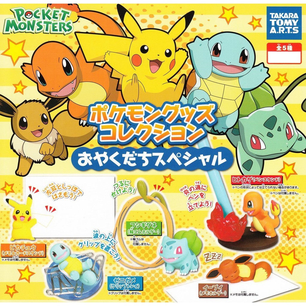 Jual Gachapon - Pokemon Starter! | Shopee Indonesia