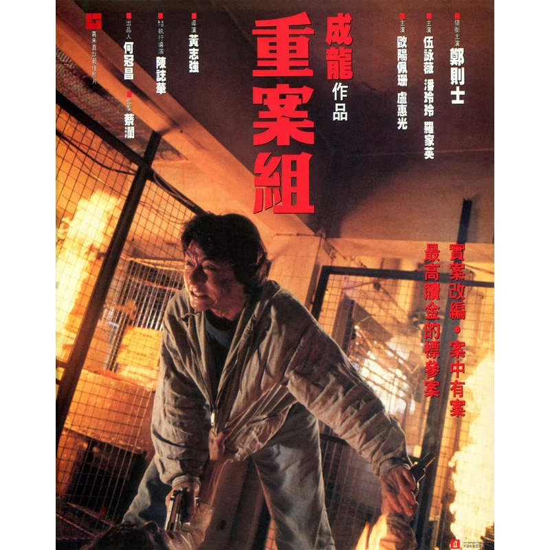 Jual dvd Crime Story (jackie chan) | Shopee Indonesia Jual dvd Crime Story (jackie chan) | Shopee Indonesia