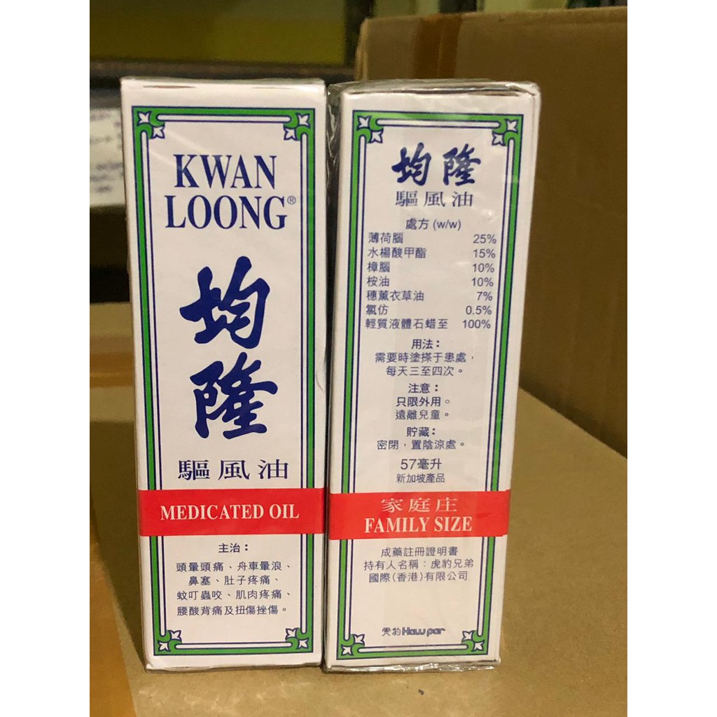 Jual MINYAK ANGIN KWAN LONG ASLI SINGAPORE UKURAN 57ML | Shopee Indonesia